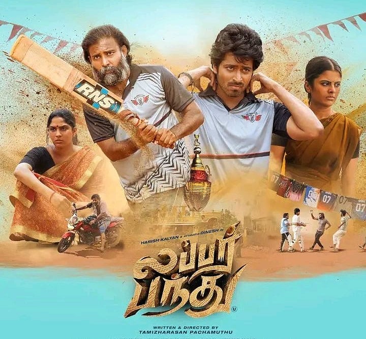 லப்பர் பந்து விரைவில் ஓடிடி தளத்தில்...!