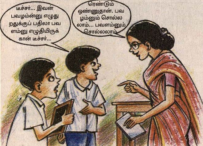 மொழிப் பயிற்சி - 15: பிழையின்றித் தமிழ் பேசுவோம்- எழுதுவோம்!