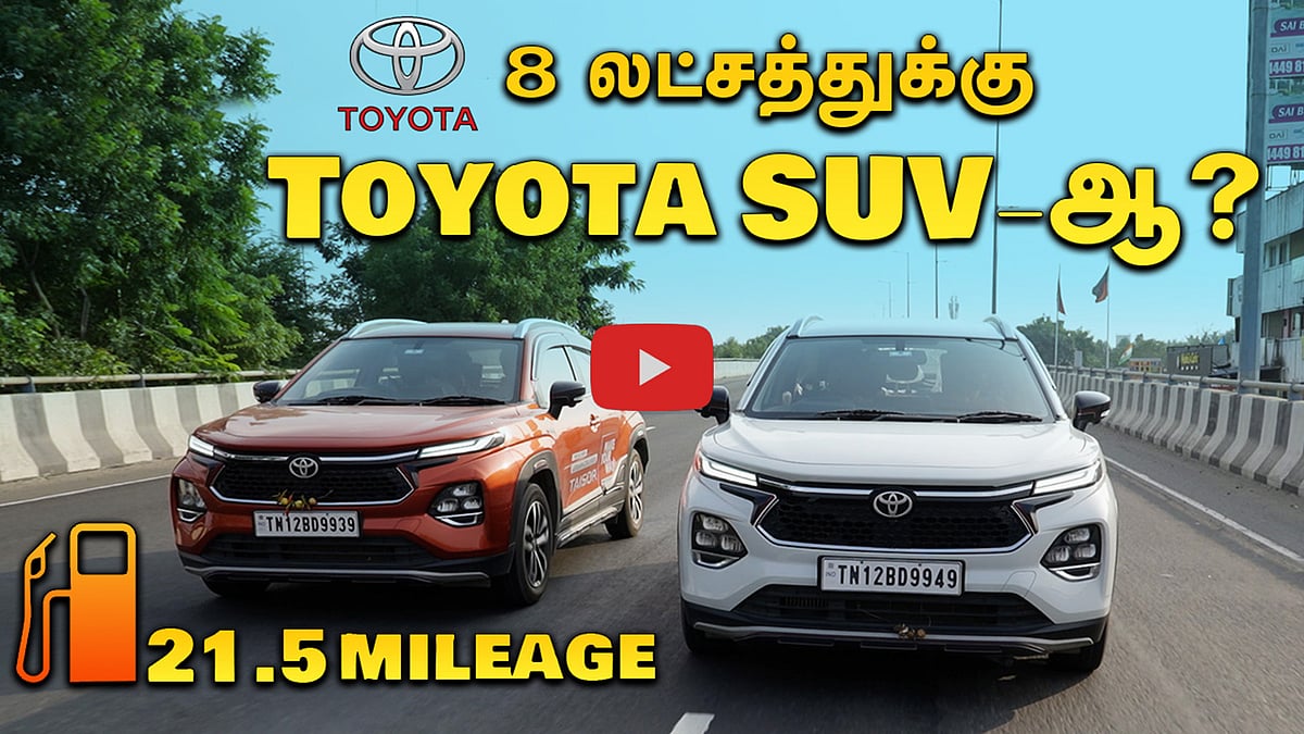 Toyata Taiser - Full Drive Review | 21.5 Mileage தரும் ஒரு குட்டி SUV