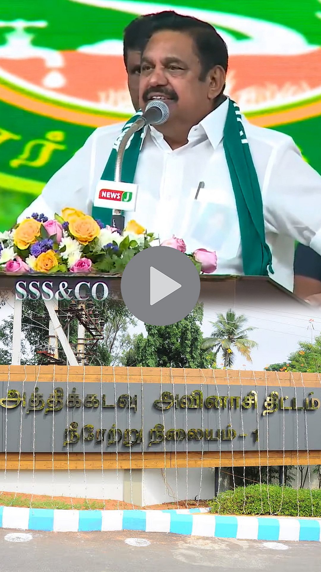பிறவிப்பயனை அடைந்துவிட்டேன்: இபிஎஸ் பேச்சு | EPS | ADMK