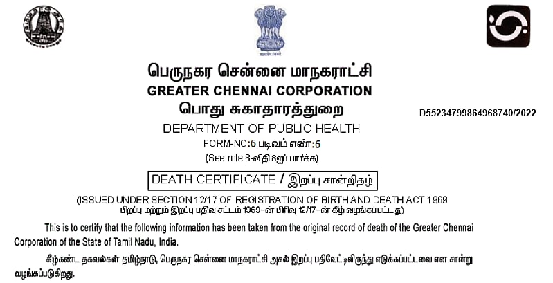 இறப்புச் சான்றிதழின் அவசியம் என்ன? விண்ணப்பிப்பது எப்படி?