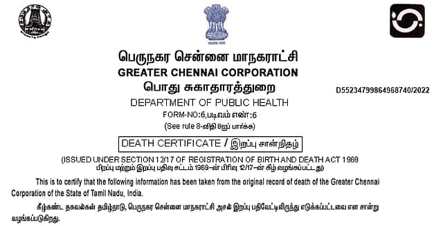 இறப்புச் சான்றிதழின் அவசியம் என்ன? விண்ணப்பிப்பது எப்படி?