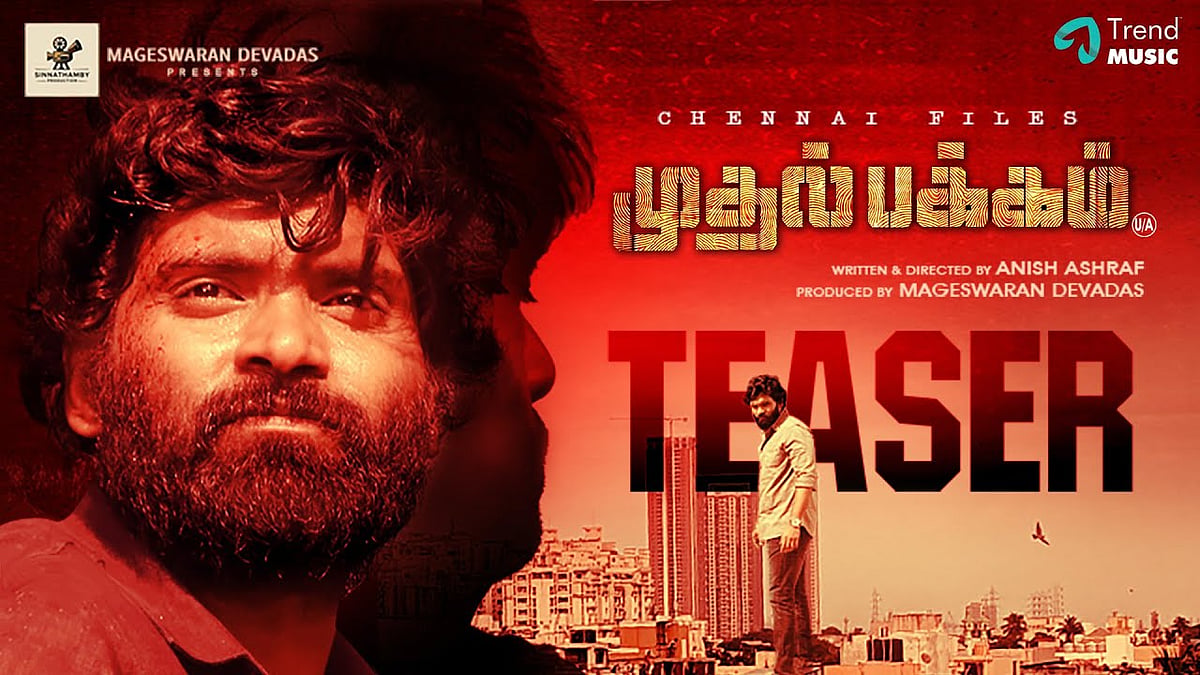 Muthal Pakkam - Teaser சென்னை ஃபைல்ஸ் - முதல் பக்கம்