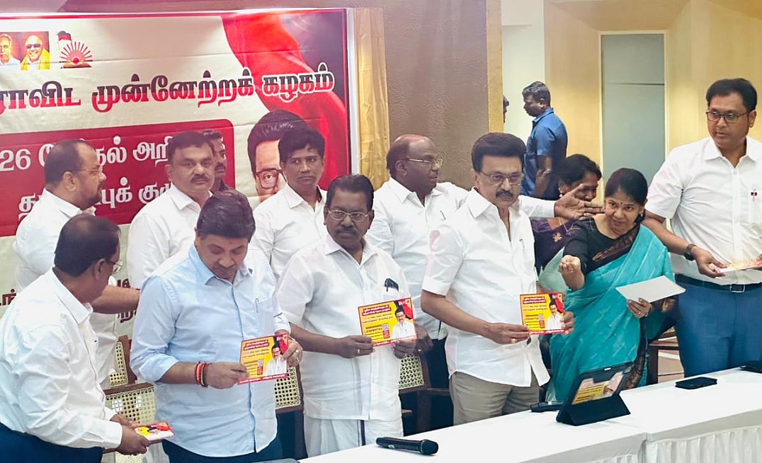 திமுக தேர்தல் அறிக்கை: கருத்து கேட்க புதிய செயலி அறிமுகம்! | DMK ...