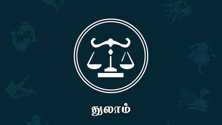இன்றைய ராசி பலன் (01.05.2026) - துலாம் - தினமணி