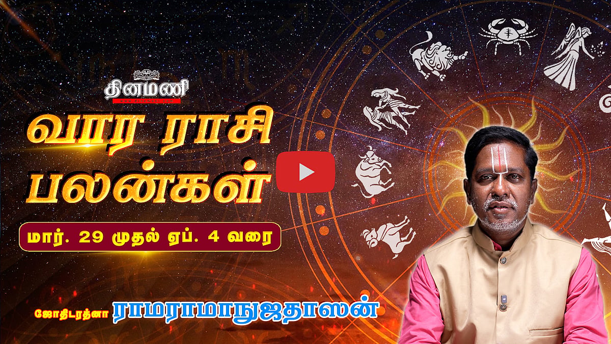 Dinamani வார ராசிபலன்! | March 29 முதல் Apr. 4 வரை! | ஜோதிடரத்னா ...