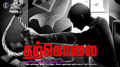 தமிழகத்தில் ஒரே ஆண்டில் 2,821 இல்லத்தரசிகள் தற்கொலை! | 2,821 housewives ...