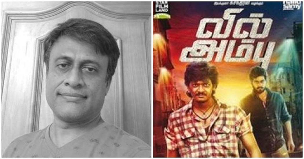 வில் அம்பு இயக்குநர் காலமானார்! director of the film Vil Ambu passed ...