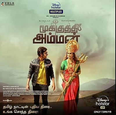 mookuthi amman Latest News, Updates & Headlines in Tamil
